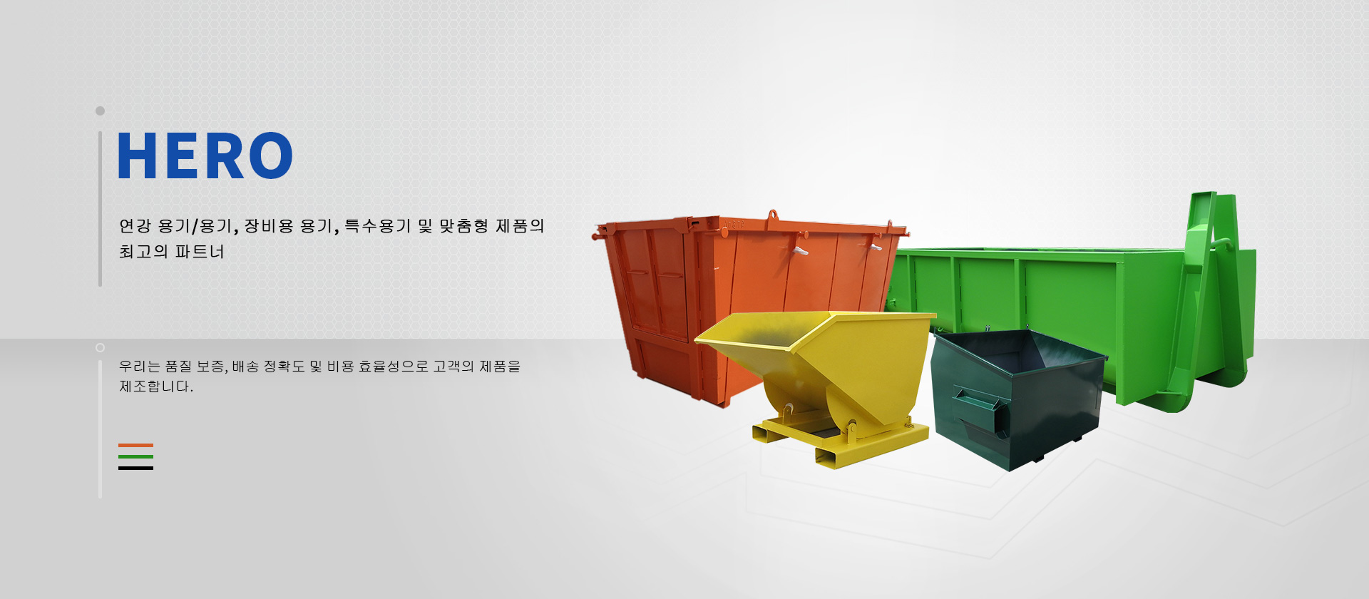 스킵 빈_후크 리프트 빈_장비 컨테이너-Hero Equipment (Yangzhou) Co., LTD.