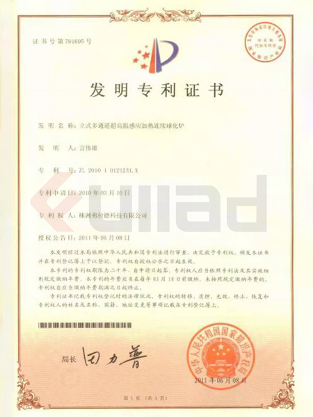 Invention patent certificate - Zhuzhou Vlad Technology Co., Ltd.